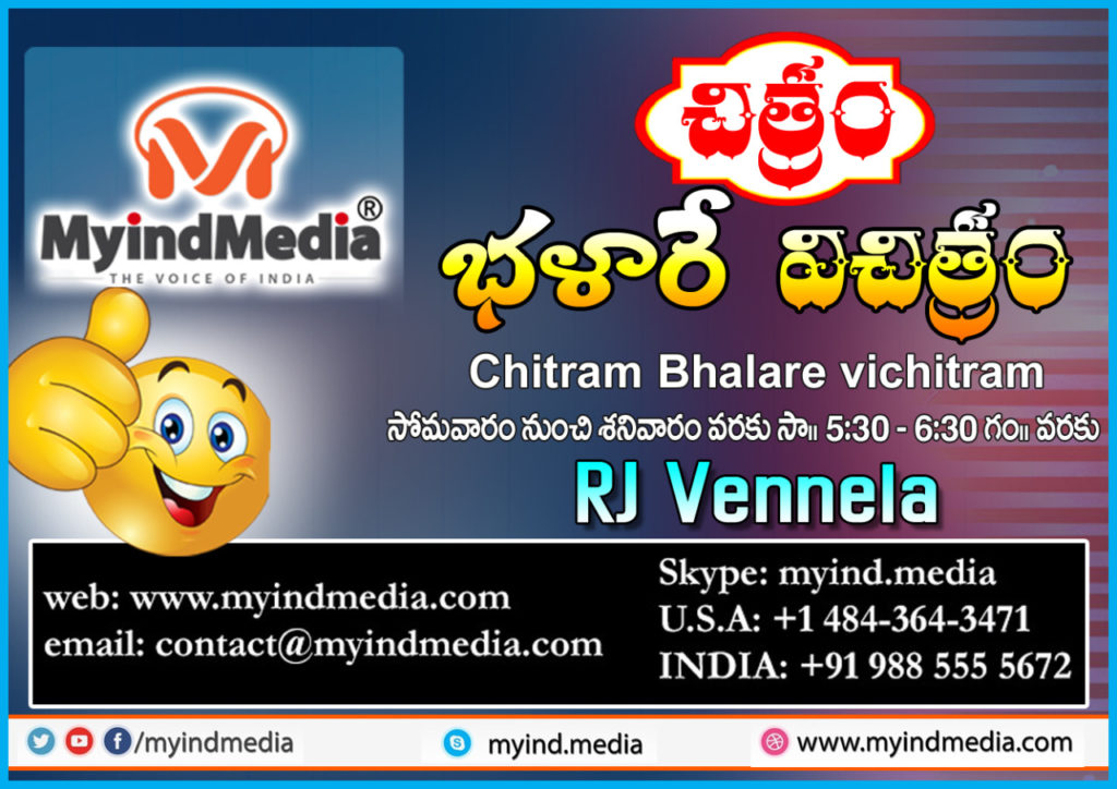 Chitram Bhalare Vichitram by Rj Vennela July 24 2024 | MyindMedia