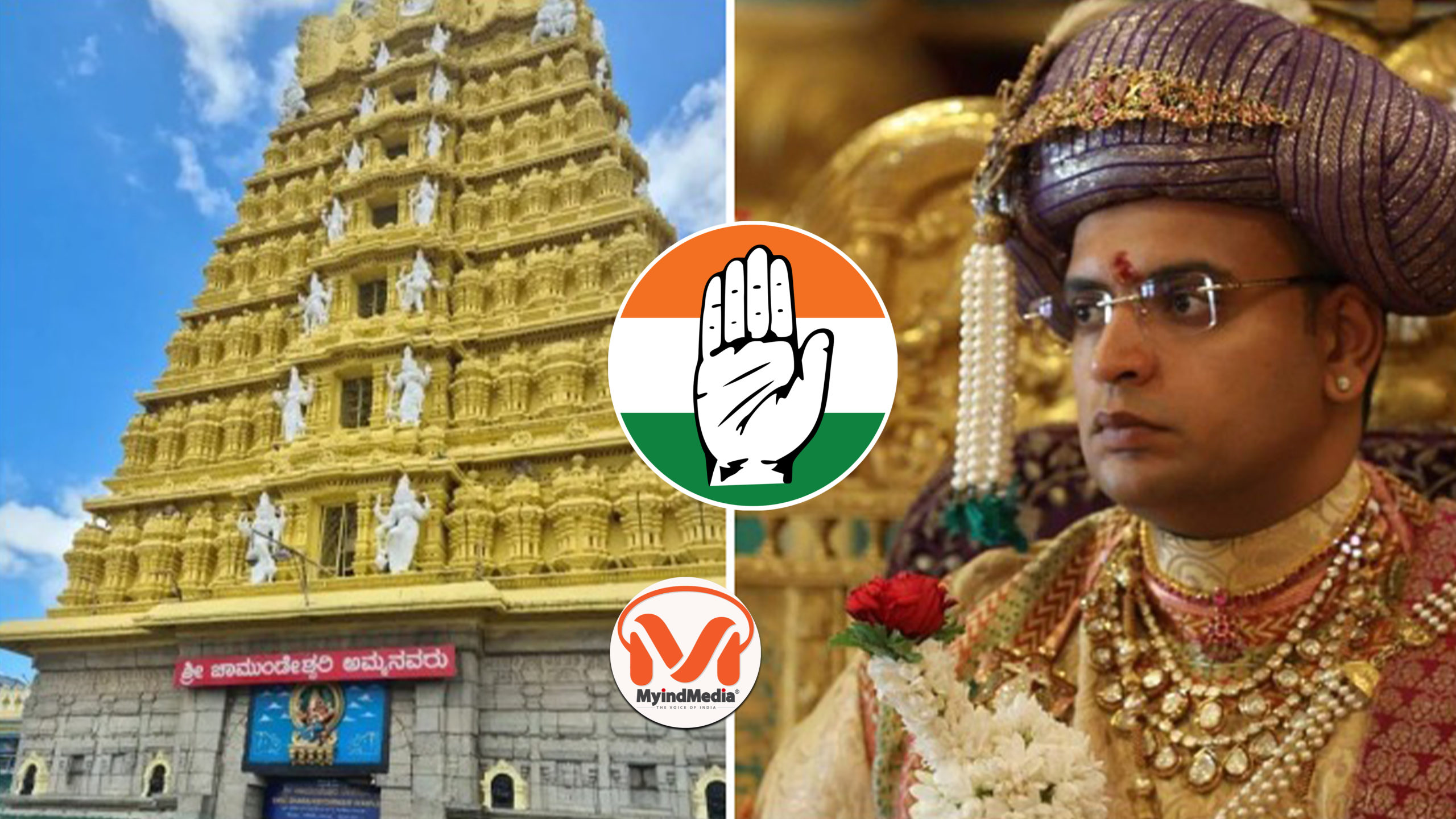 మైసూరు చాముండేశ్వరి ఆలయం మీద కాంగ్రెస్ కన్ను | MyindMedia